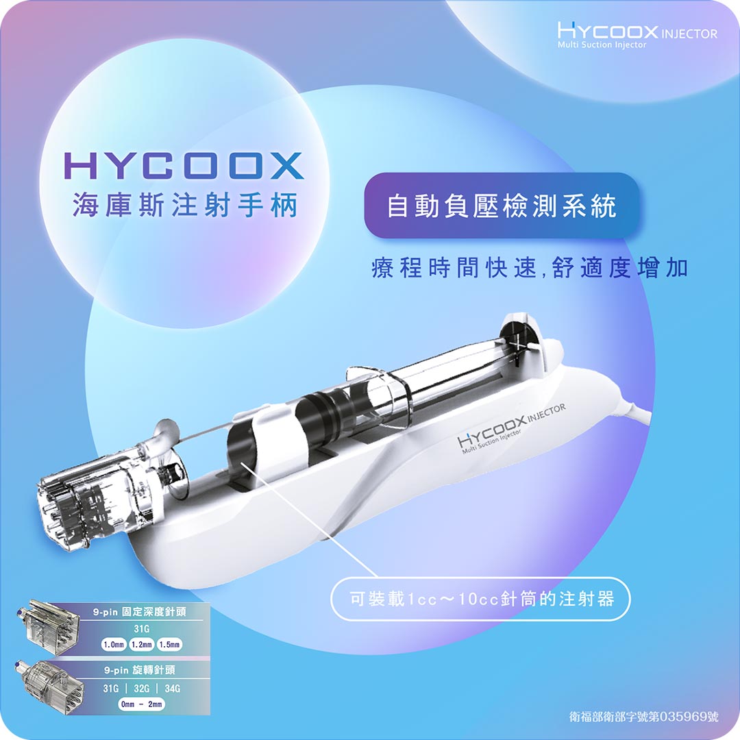 HYCOOX海庫斯智能水光儀 - 皮膚健康肌膚保養專家。台中EK美學診所